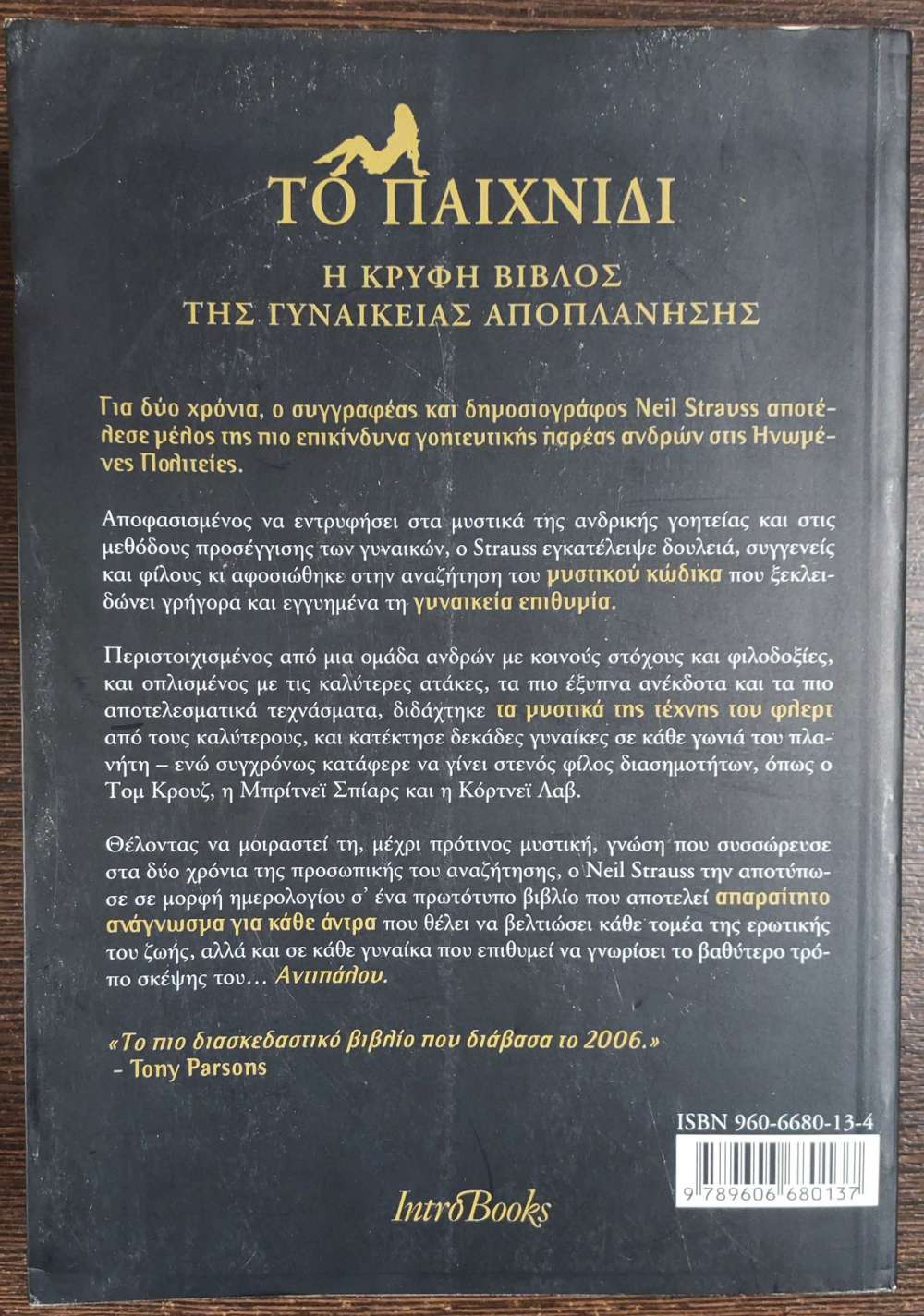 ΤΟ ΠΑΙΧΝΙΔΙ - Η ΚΡΥΦΗ ΒΙΒΛΟΣ ΤΗΣ ΓΥΝΑΙΚΕΙΑΣ ΑΠΟΠΛΑΝΗΣΗΣ - πίξελbooks