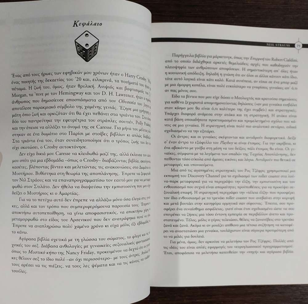 ΤΟ ΠΑΙΧΝΙΔΙ - Η ΚΡΥΦΗ ΒΙΒΛΟΣ ΤΗΣ ΓΥΝΑΙΚΕΙΑΣ ΑΠΟΠΛΑΝΗΣΗΣ - πίξελbooks