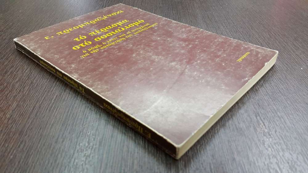 ΤΟ ΠΕΡΑΣΜΑ ΣΤΟ ΣΟΣΙΑΛΙΣΜΟ - Ο ΜΑΡΞ, Ο ΛΕΝΙΝ ΚΑΙ ΟΙ ΑΝΑΡΧΙΚΟΙ ΓΙΑ ΤΗΝ ...