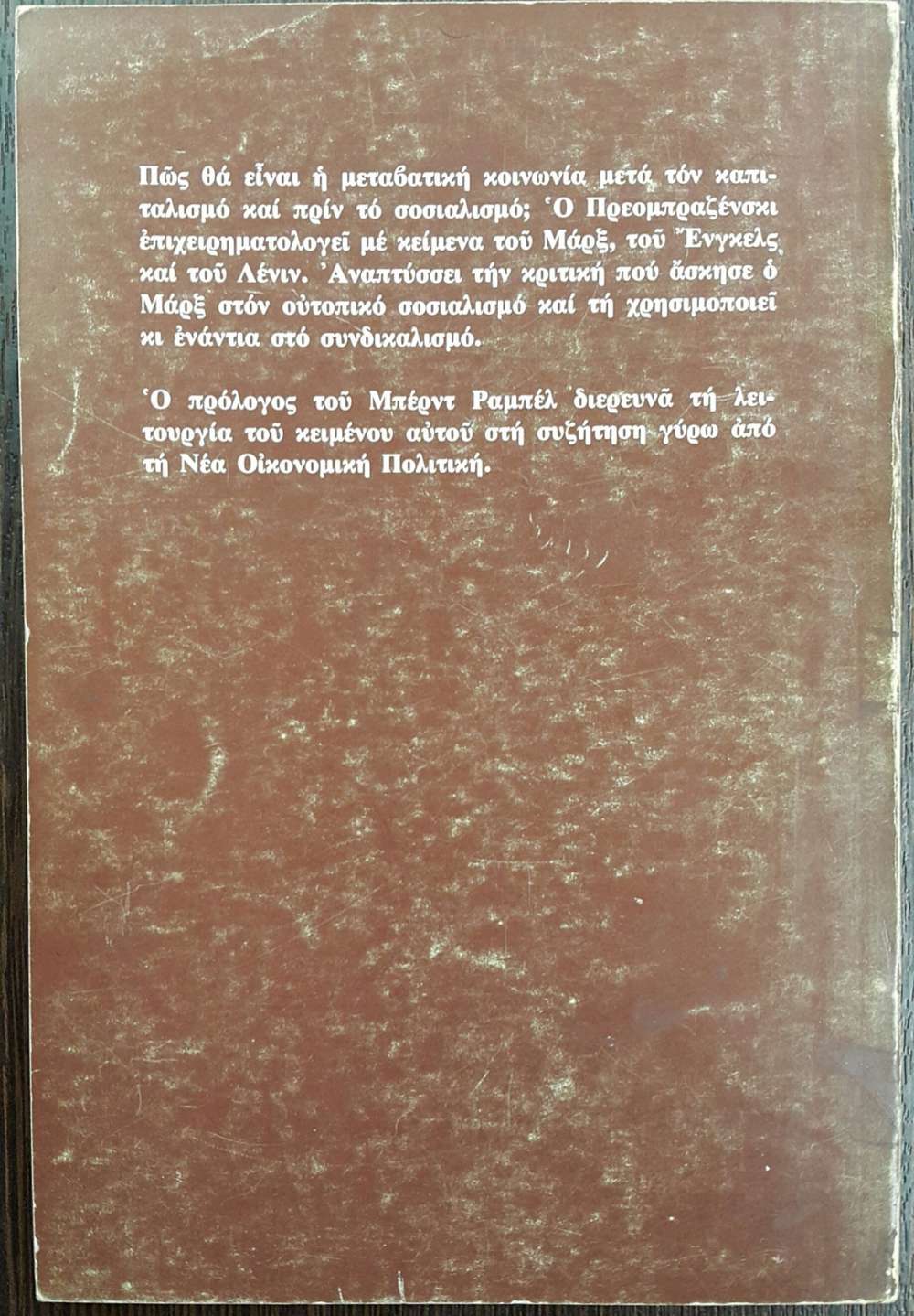 ΤΟ ΠΕΡΑΣΜΑ ΣΤΟ ΣΟΣΙΑΛΙΣΜΟ - Ο ΜΑΡΞ, Ο ΛΕΝΙΝ ΚΑΙ ΟΙ ΑΝΑΡΧΙΚΟΙ ΓΙΑ ΤΗΝ ...