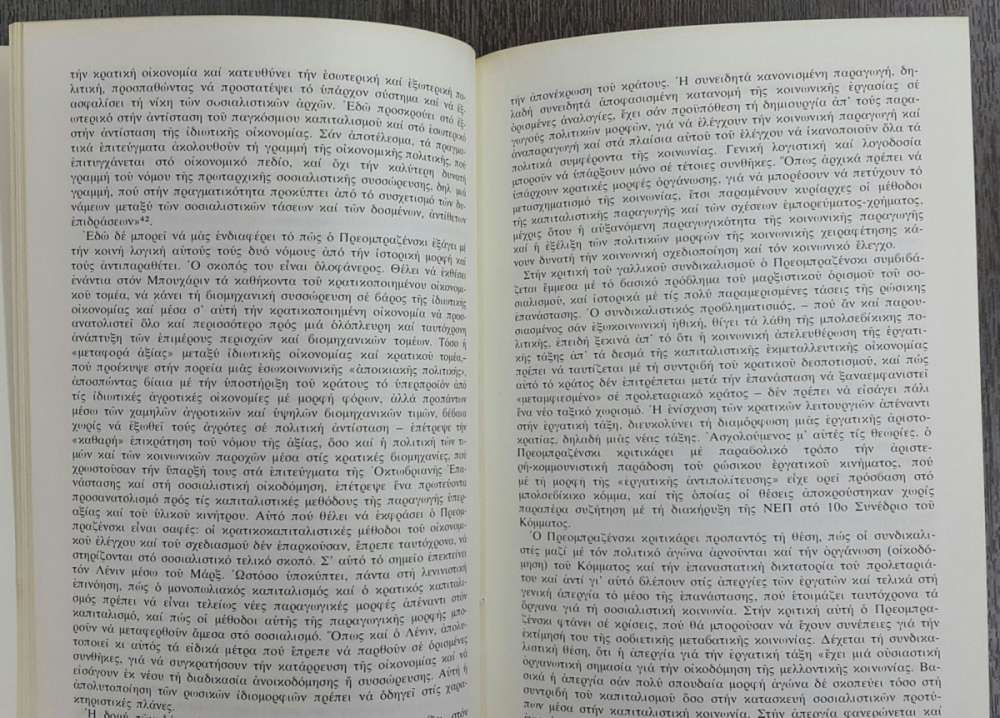 ΤΟ ΠΕΡΑΣΜΑ ΣΤΟ ΣΟΣΙΑΛΙΣΜΟ - Ο ΜΑΡΞ, Ο ΛΕΝΙΝ ΚΑΙ ΟΙ ΑΝΑΡΧΙΚΟΙ ΓΙΑ ΤΗΝ ...