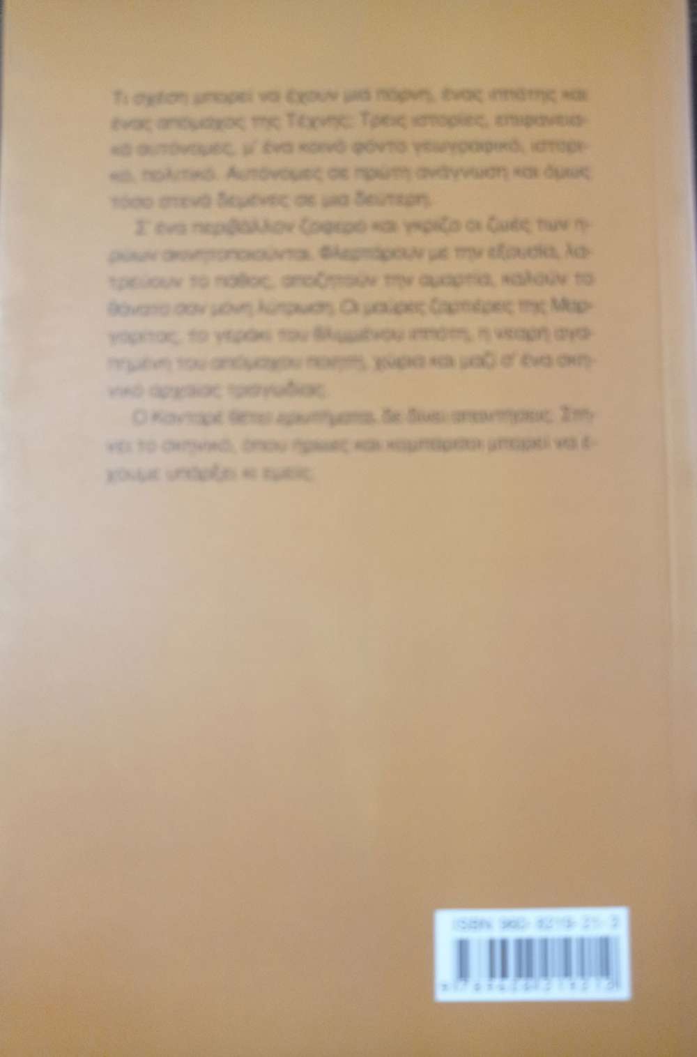 ΤΟ ΠΕΤΑΓΜΑ ΤΟΥ ΑΠΟΔΗΜΗΤΙΚΟΥ - πίξελbooks
