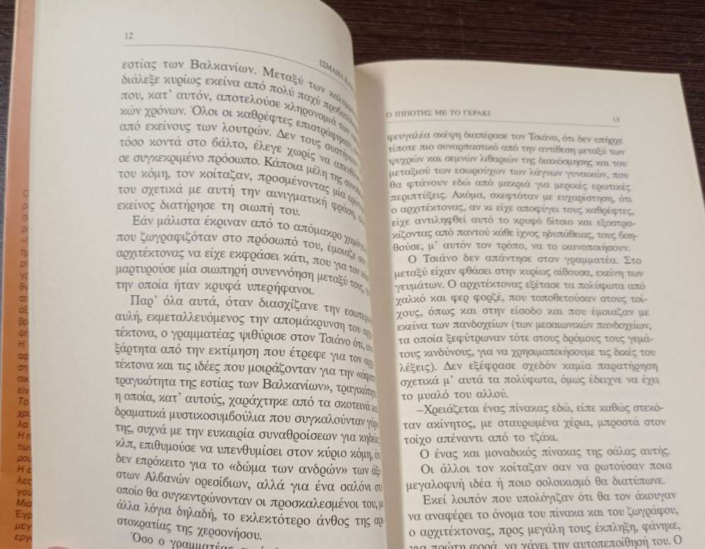ΤΟ ΠΕΤΑΓΜΑ ΤΟΥ ΑΠΟΔΗΜΗΤΙΚΟΥ - πίξελbooks
