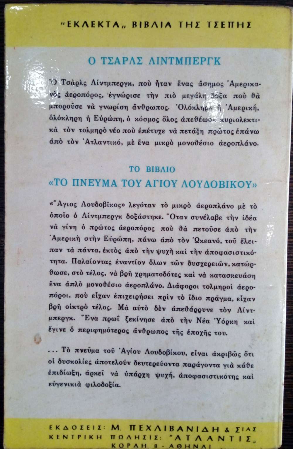 ΤΟ ΠΝΕΥΜΑ ΤΟΥ ΑΓΙΟΥ ΛΟΥΔΟΒΙΚΟΥ - πίξελbooks