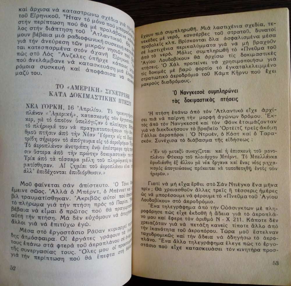 ΤΟ ΠΝΕΥΜΑ ΤΟΥ ΑΓΙΟΥ ΛΟΥΔΟΒΙΚΟΥ - πίξελbooks