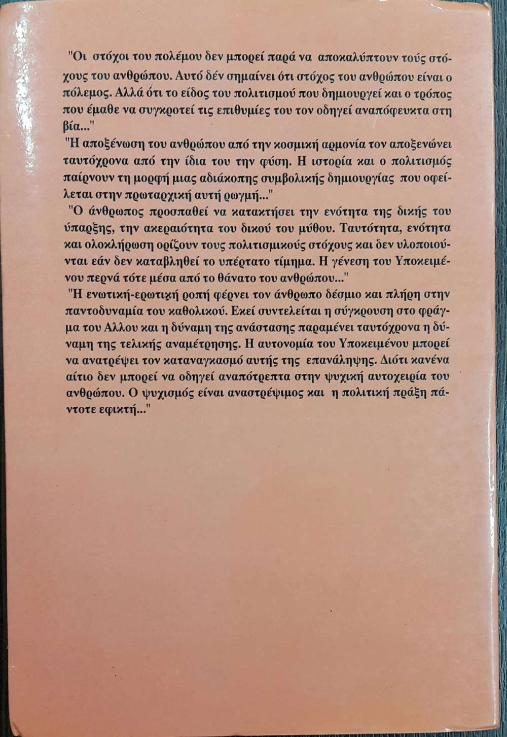 ΤΟ ΠΟΛΛΑΠΛΟ ΡΗΓΜΑ - ΤΟ ΥΠΟΚΕΙΜΕΝΟ ΤΗΣ ΙΣΤΟΡΙΑΣ ΚΑΙ Ο ΠΟΛΕΜΟΣ ΤΟΥ ...