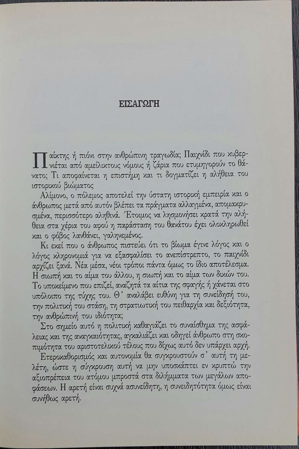ΤΟ ΠΟΛΛΑΠΛΟ ΡΗΓΜΑ - ΤΟ ΥΠΟΚΕΙΜΕΝΟ ΤΗΣ ΙΣΤΟΡΙΑΣ ΚΑΙ Ο ΠΟΛΕΜΟΣ ΤΟΥ ...