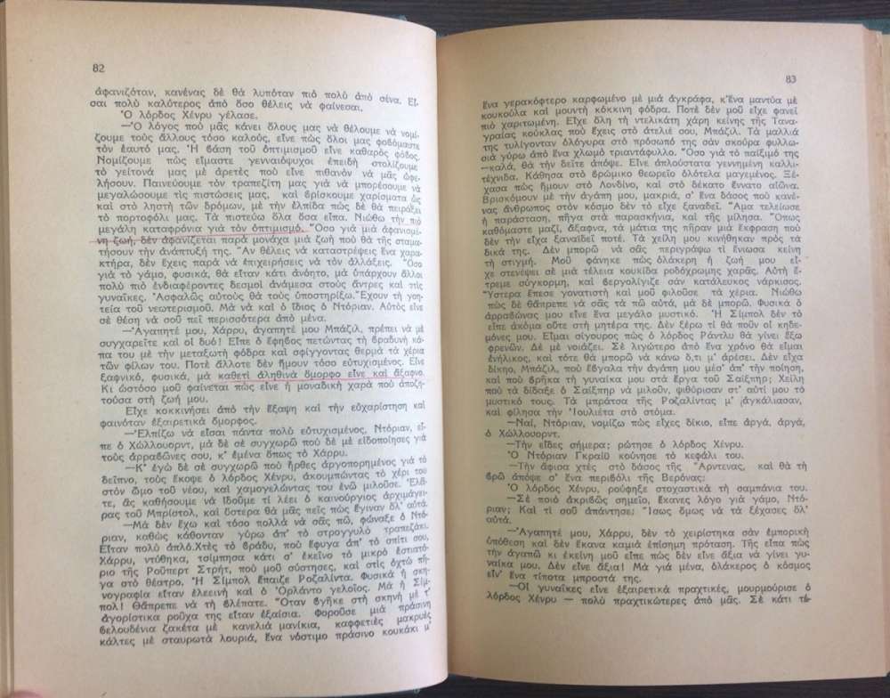 ΤΟ ΠΟΡΤΡΑΙΤΟ ΤΟΥ ΝΤΟΡΙΑΝ ΓΚΡΑΙΗ - πίξελbooks