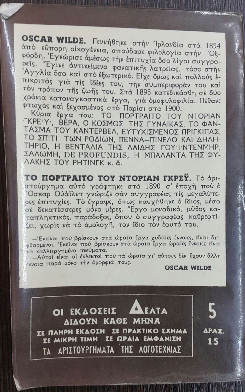 ΤΟ ΠΟΡΤΡΑΙΤΟ ΤΟΥ ΝΤΟΡΙΑΝ ΓΚΡΕΫ - πίξελbooks