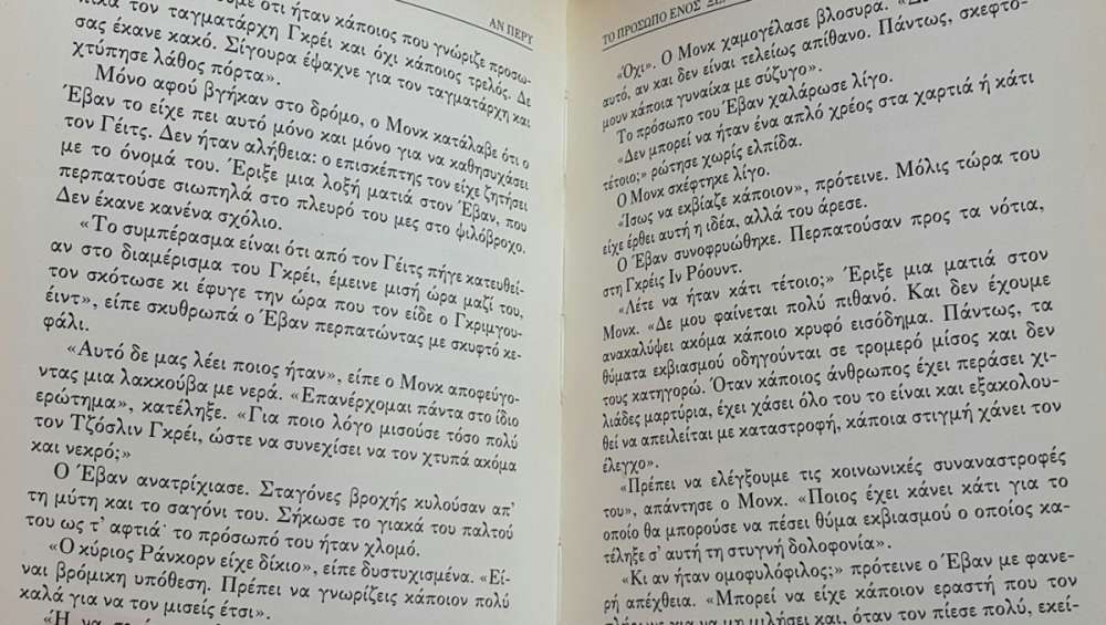 ΤΟ ΠΡΟΣΩΠΟ ΕΝΟΣ ΞΕΝΟΥ - πίξελbooks