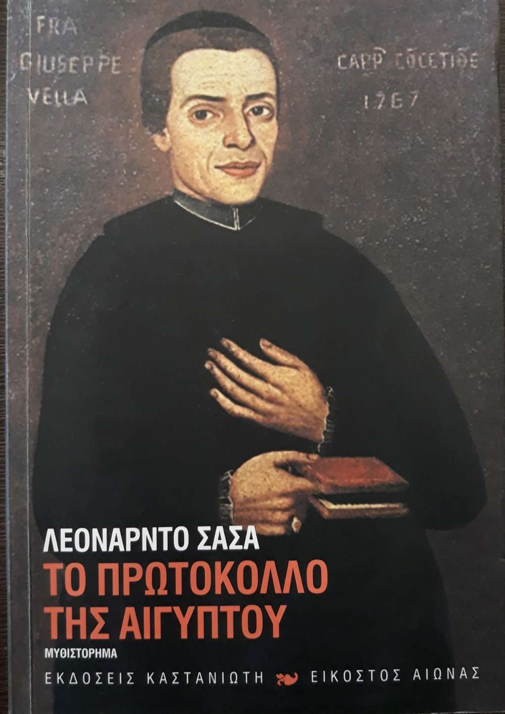 ΤΟ ΠΡΩΤΟΚΟΛΛΟ ΤΗΣ ΑΙΓΥΠΤΟΥ - πίξελbooks