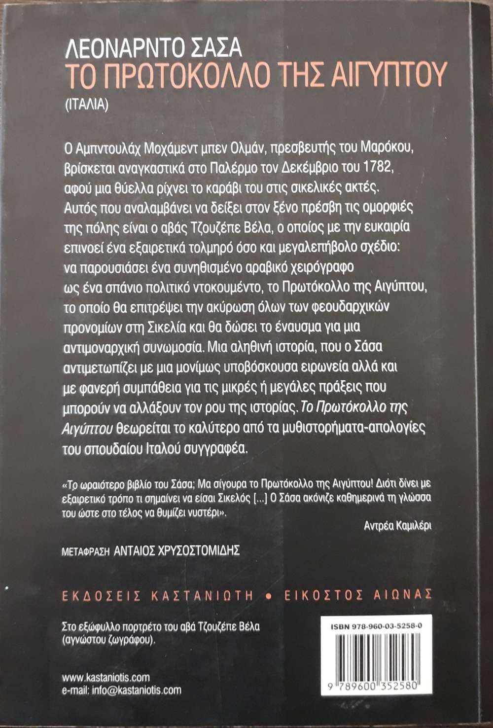 ΤΟ ΠΡΩΤΟΚΟΛΛΟ ΤΗΣ ΑΙΓΥΠΤΟΥ - πίξελbooks
