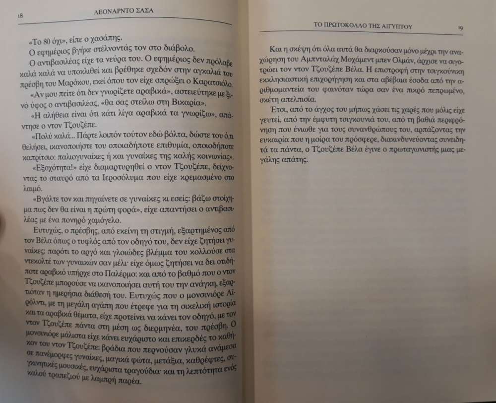 ΤΟ ΠΡΩΤΟΚΟΛΛΟ ΤΗΣ ΑΙΓΥΠΤΟΥ - πίξελbooks