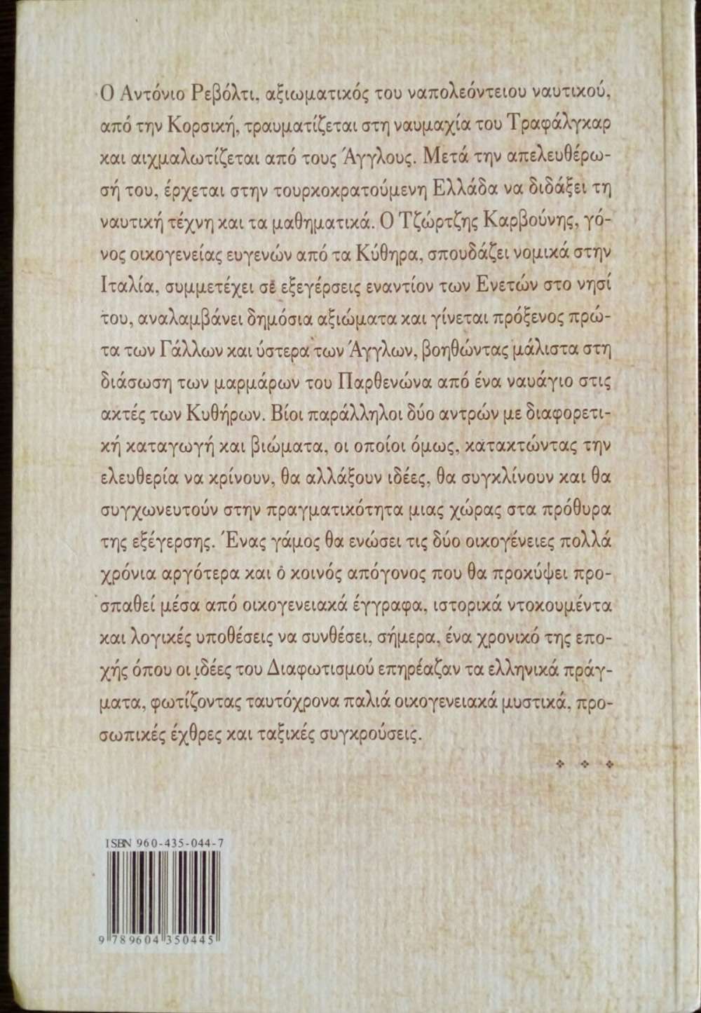 ΤΟ ΡΟΛΟΪ ΤΗΣ ΣΚΙΑΣ - πίξελbooks