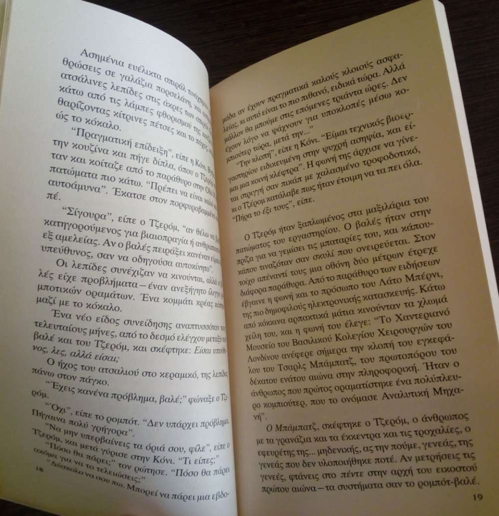 ΤΟ ΡΟΜΠΟΤ ΚΑΙ ΑΥΤΗ ΠΟΥ ΑΓΑΠΑΣ - πίξελbooks