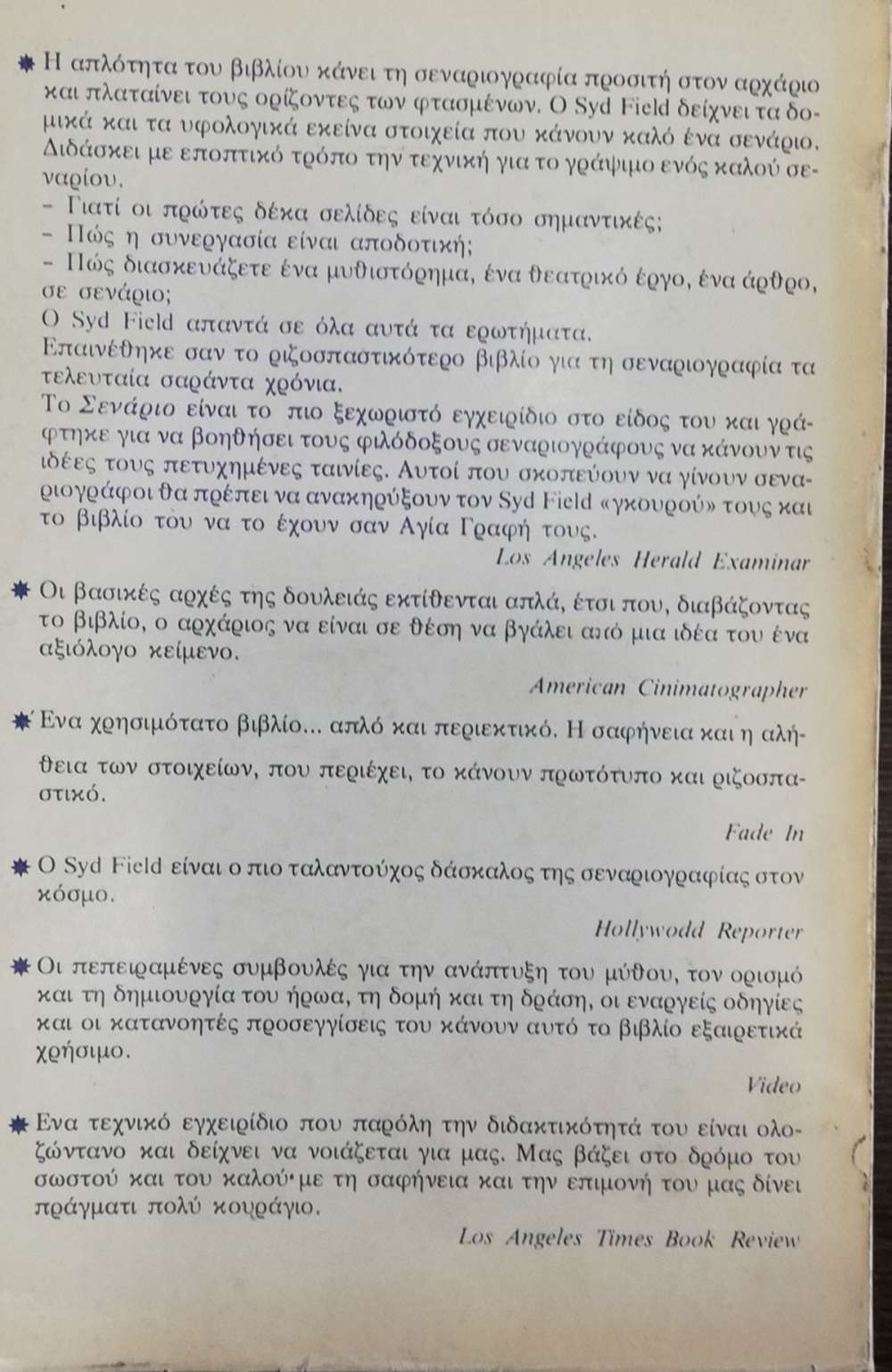 ΤΟ ΣΕΝΑΡΙΟ - Η ΤΕΧΝΗ ΚΑΙ Η ΤΕΧΝΙΚΗ - πίξελbooks