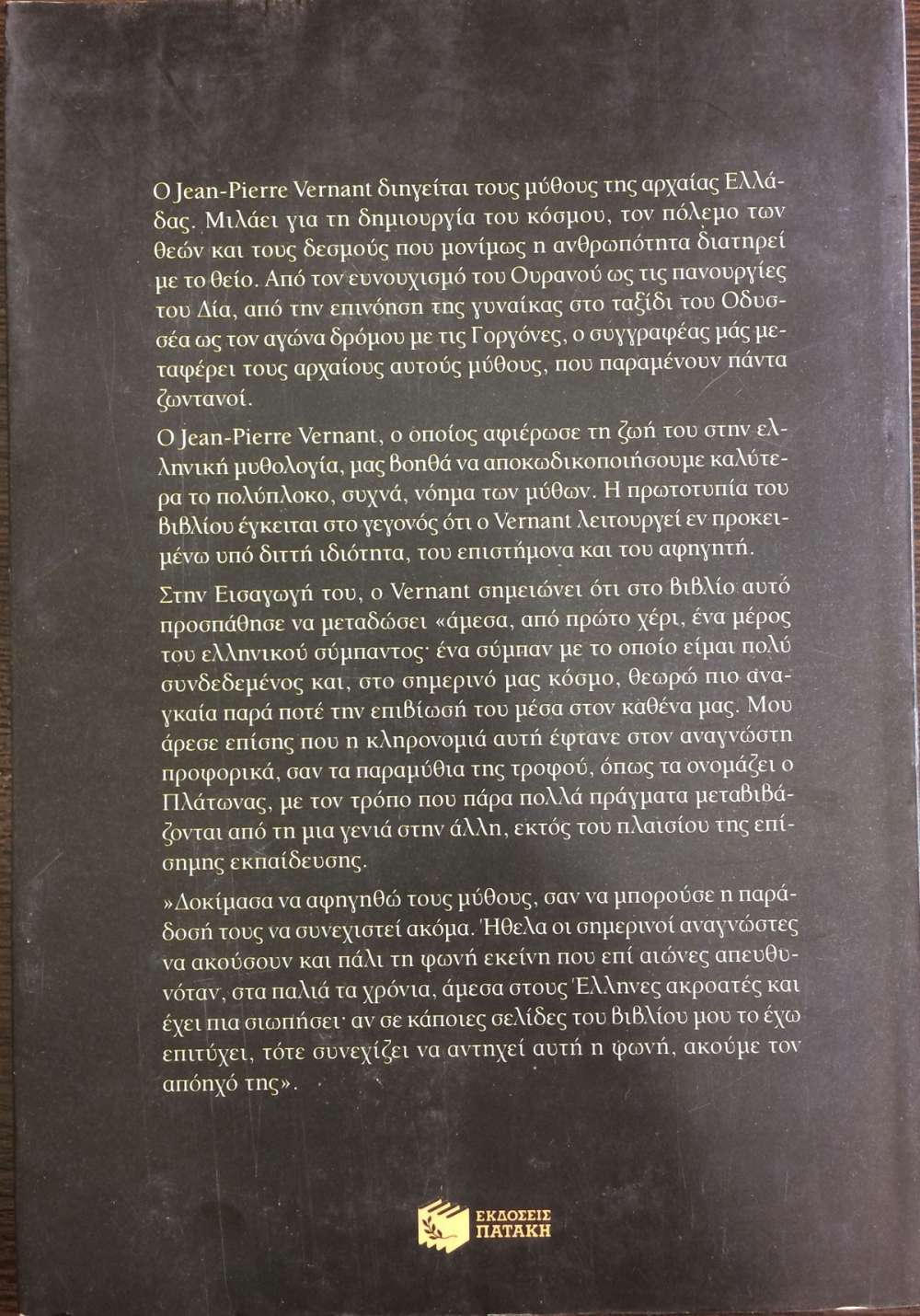 ΤΟ ΣΥΜΠΑΝ, ΟΙ ΘΕΟΙ, ΟΙ ΑΝΘΡΩΠΟΙ - ΕΛΛΗΝΙΚΕΣ ΙΣΤΟΡΙΕΣ ΓΙΑ ΤΗ ΔΗΜΙΟΥΡΓΙΑ ...