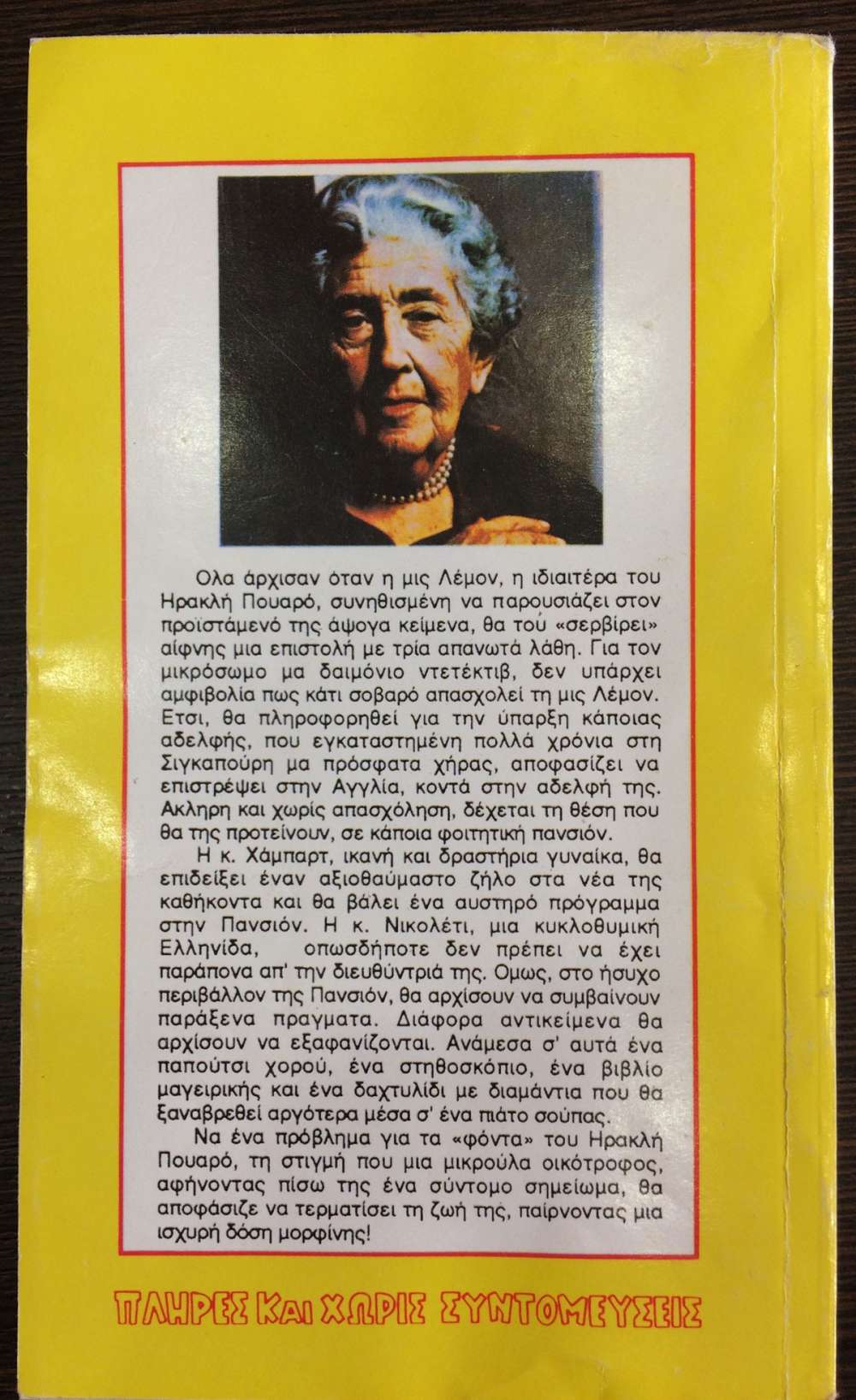 ΤΟ ΣΥΜΠΛΕΓΜΑ ΤΟΥ ΚΑΪΝ - πίξελbooks