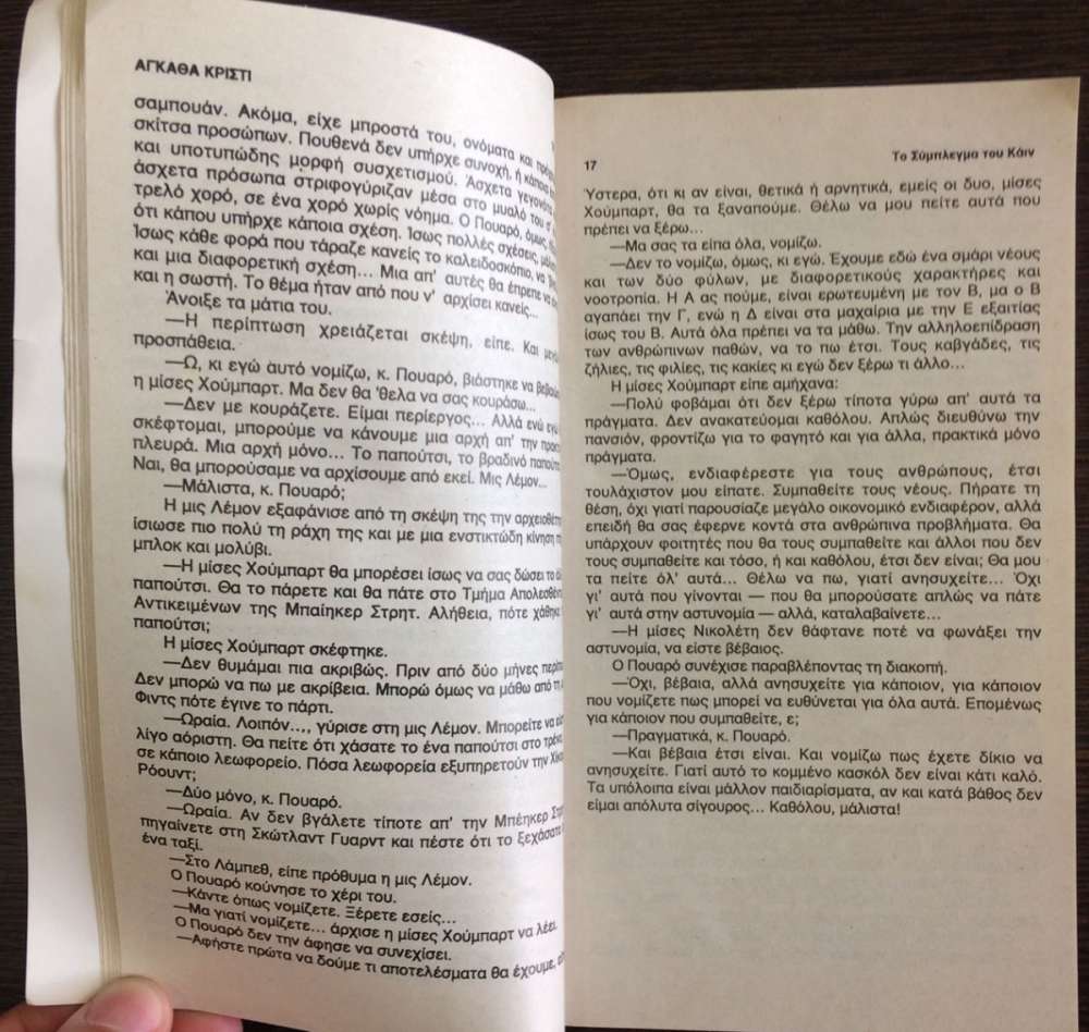 ΤΟ ΣΥΜΠΛΕΓΜΑ ΤΟΥ ΚΑΪΝ - πίξελbooks