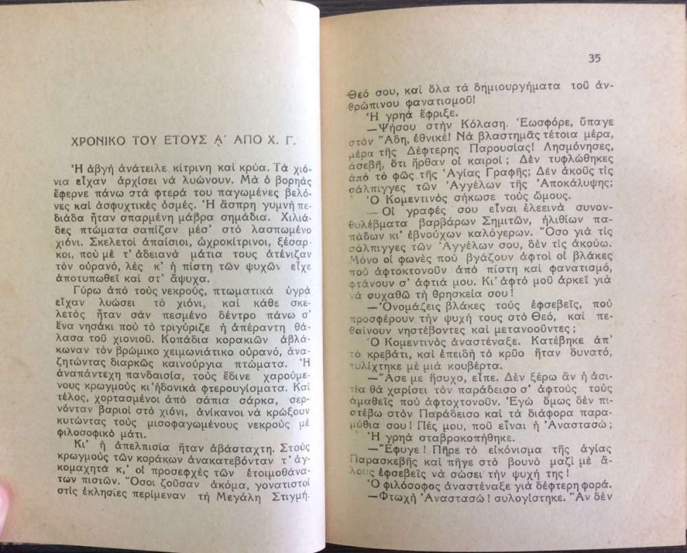 ΤΟ ΣΥΝΑΞΑΡΙ ΤΩΝ ΑΜΑΡΤΩΛΩΝ - πίξελbooks