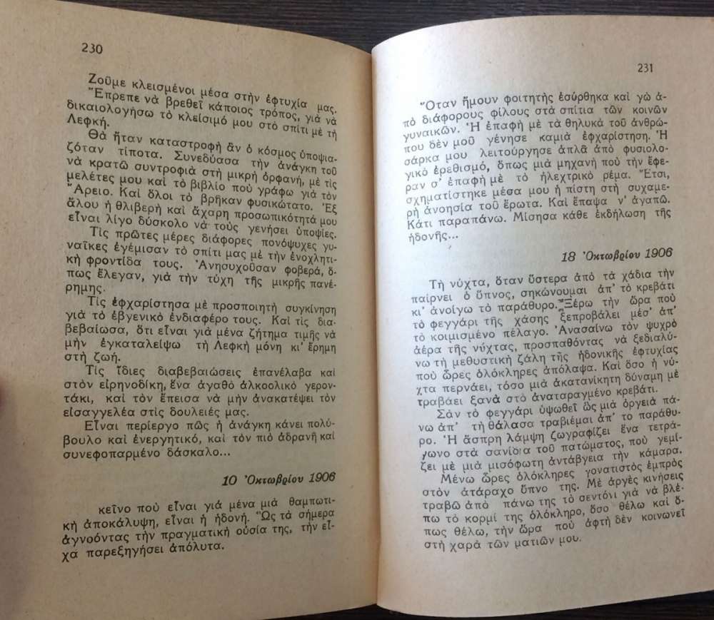 ΤΟ ΣΥΝΑΞΑΡΙ ΤΩΝ ΑΜΑΡΤΩΛΩΝ - πίξελbooks