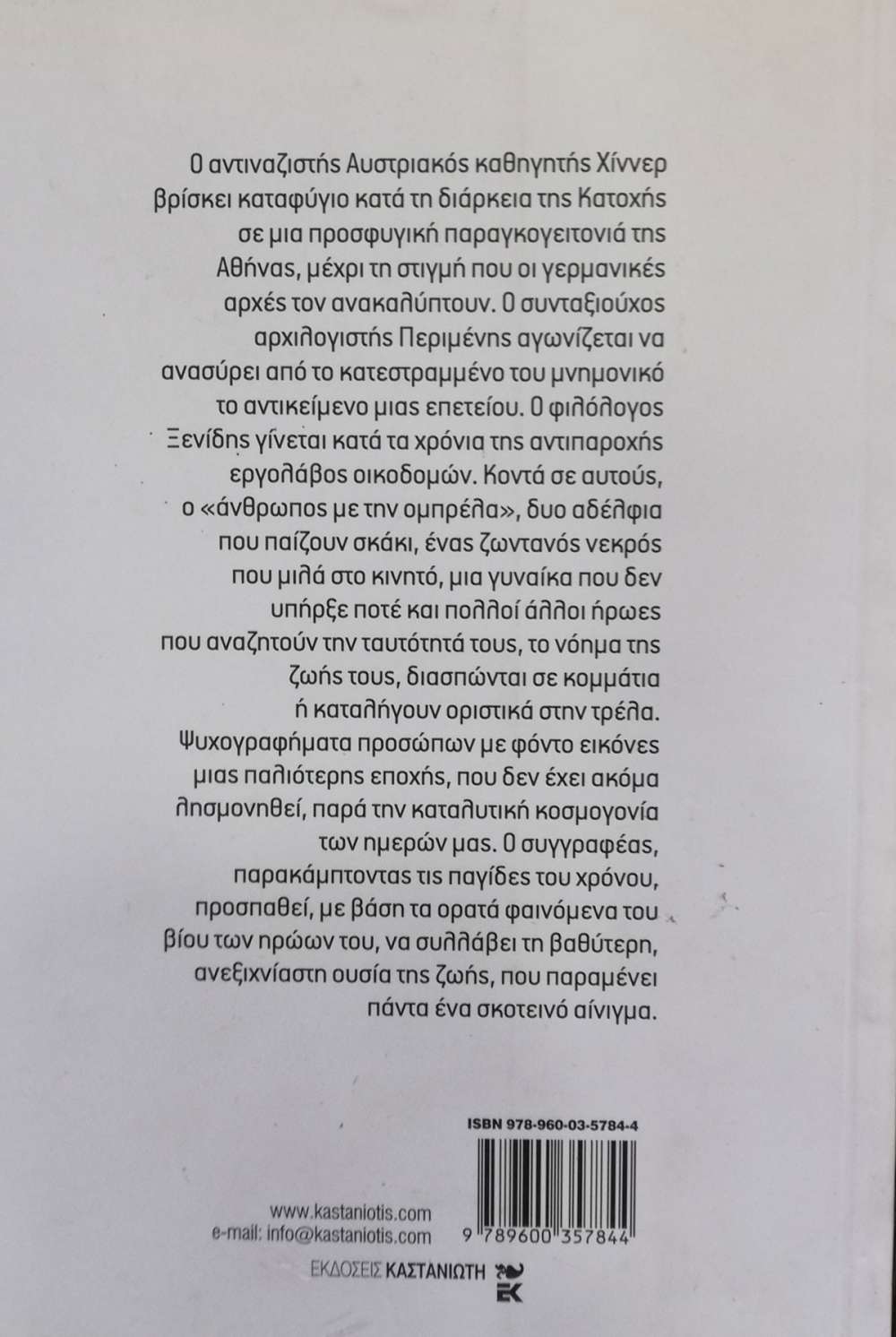 ΤΟ ΣΚΟΤΕΙΝΟ ΑΙΝΙΓΜΑ - πίξελbooks