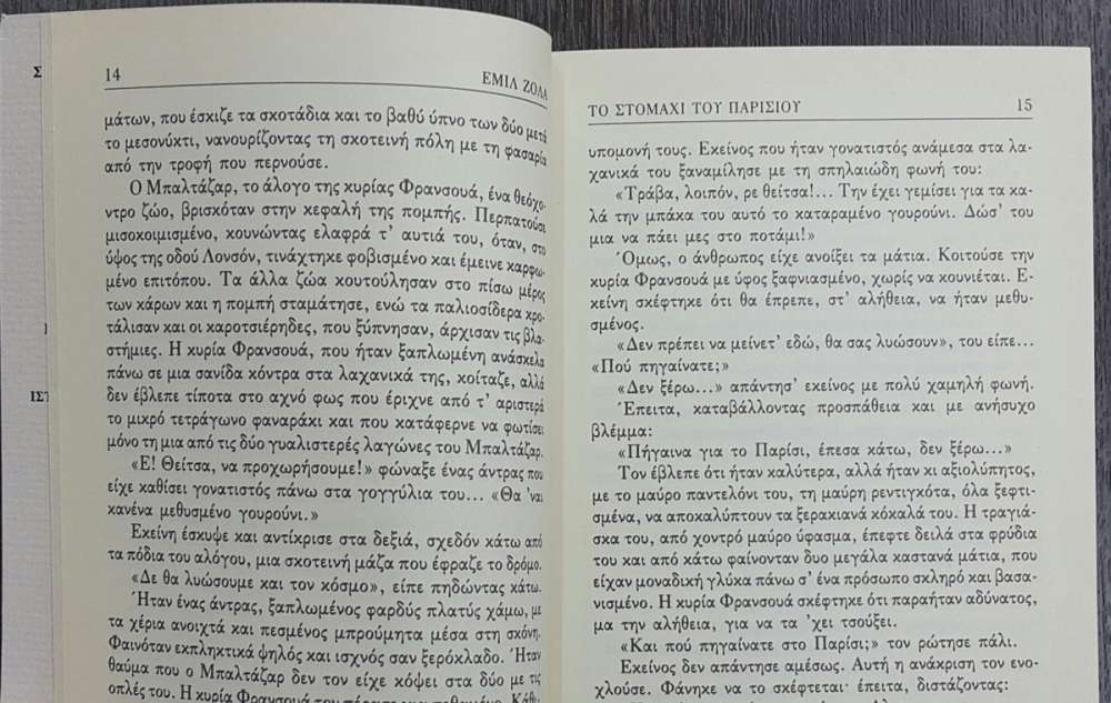 ΤΟ ΣΤΟΜΑΧΙ ΤΟΥ ΠΑΡΙΣΙΟΥ - πίξελbooks