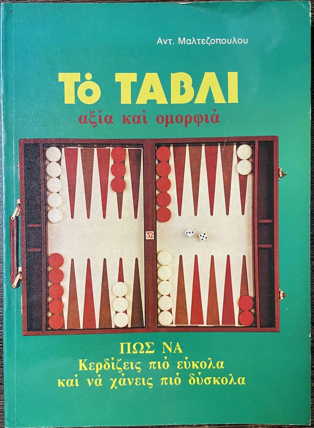 ΤΟ ΤΑΒΛΙ - ΑΞΙΑ ΚΑΙ ΟΜΟΡΦΙΑ - ΤΟΜΟΣ Β - πίξελbooks