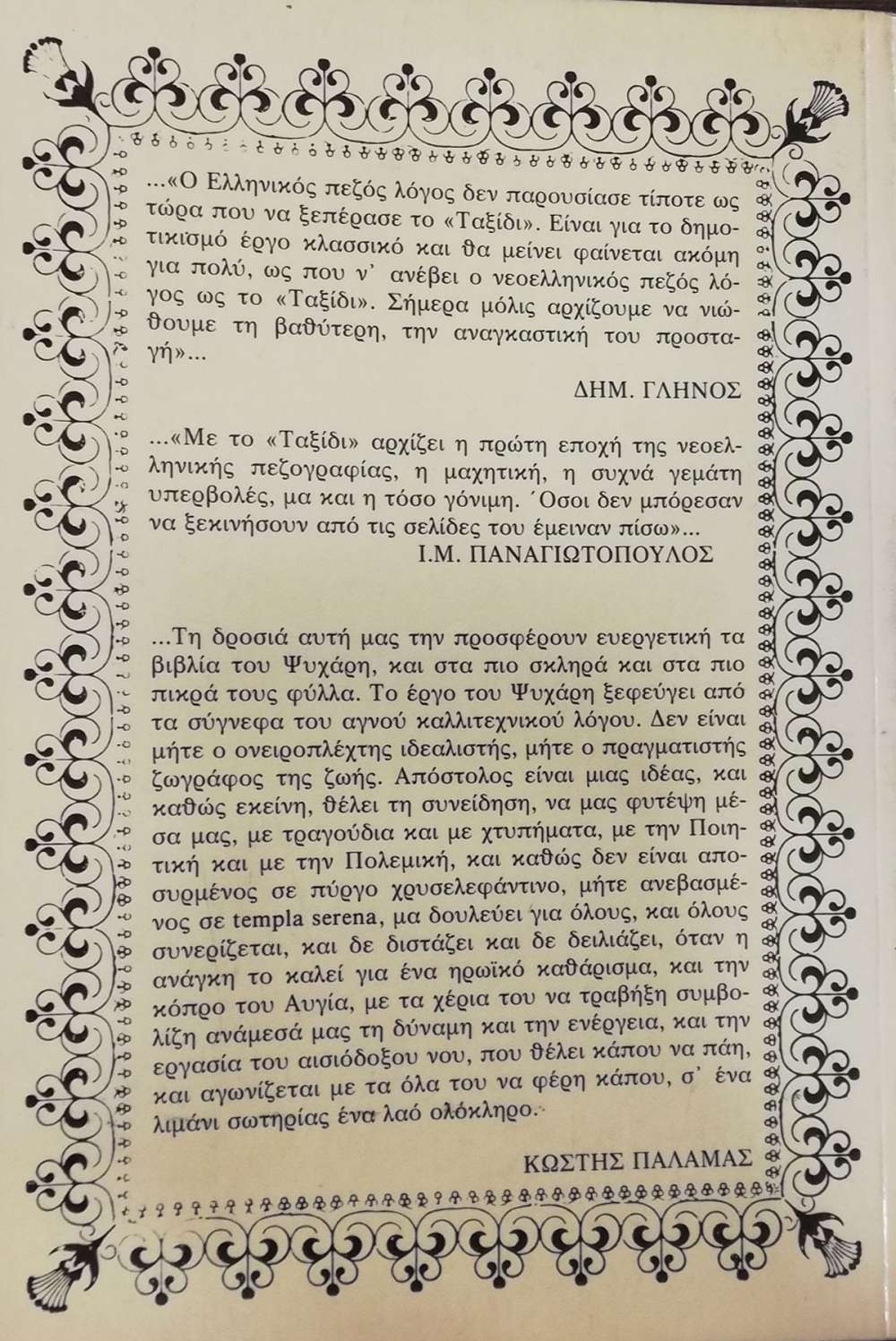 ΤΟ ΤΑΞΙΔΙ ΜΟΥ - πίξελbooks