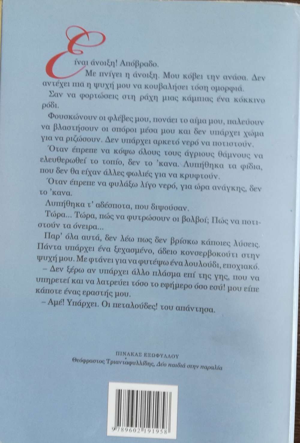 ΤΟ ΤΑΞΙΔΙ ΠΟΥ ΛΕΓΑΜΕ... - πίξελbooks