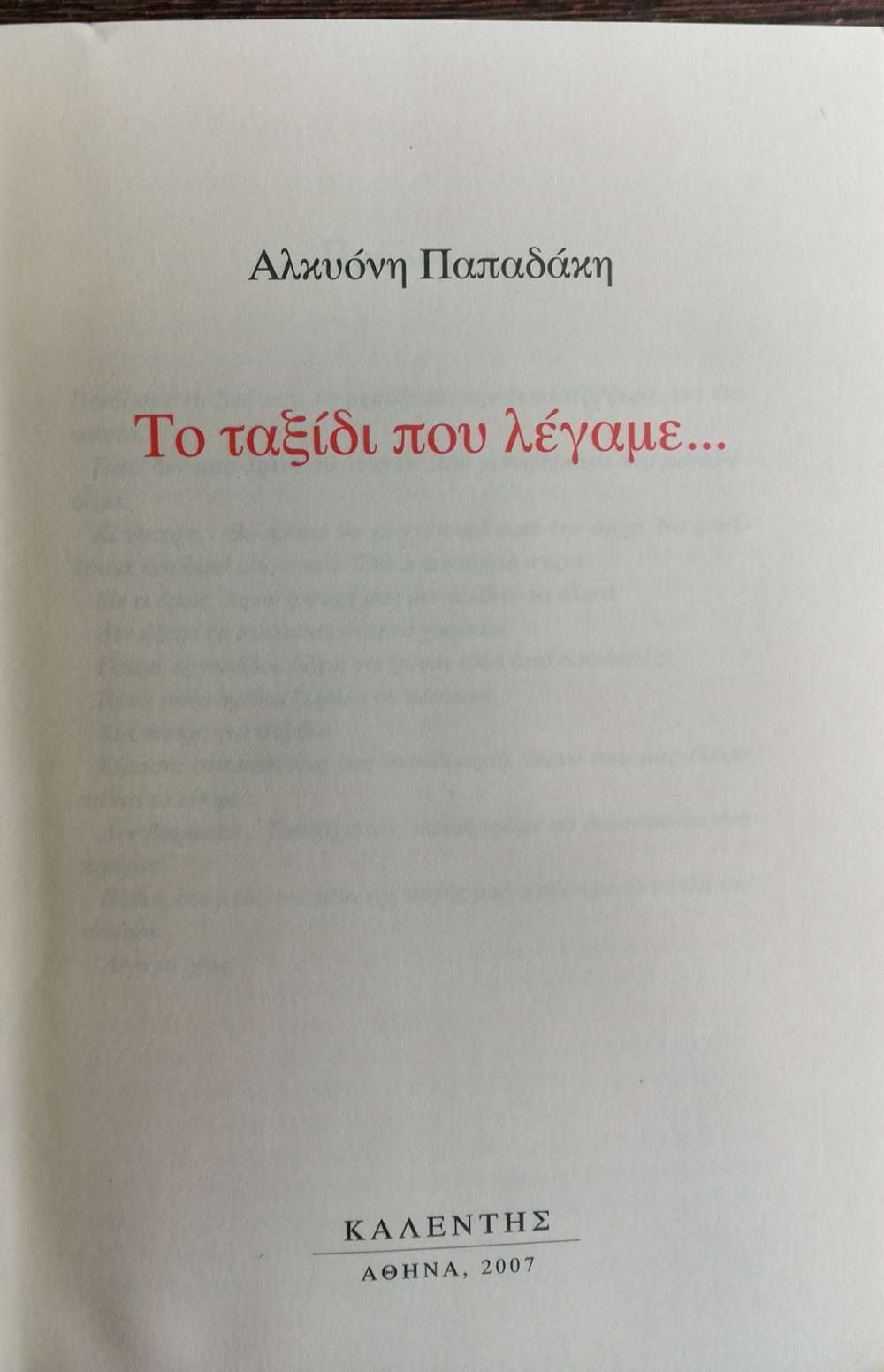 ΤΟ ΤΑΞΙΔΙ ΠΟΥ ΛΕΓΑΜΕ... - πίξελbooks