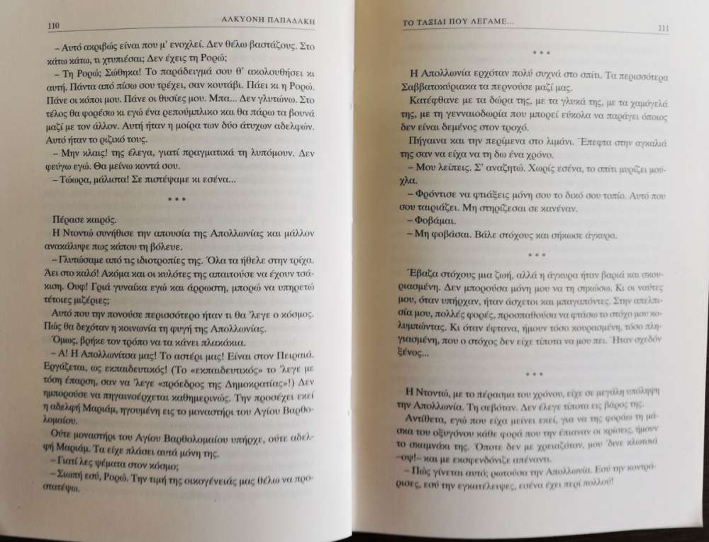 ΤΟ ΤΑΞΙΔΙ ΠΟΥ ΛΕΓΑΜΕ... - πίξελbooks