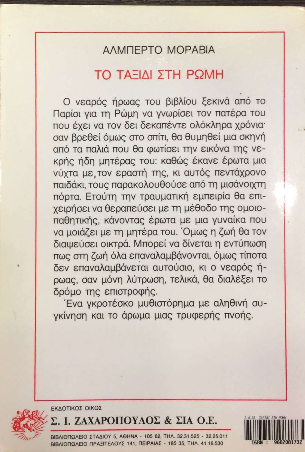 ΤΟ ΤΑΞΙΔΙ ΣΤΗ ΡΩΜΗ - πίξελbooks