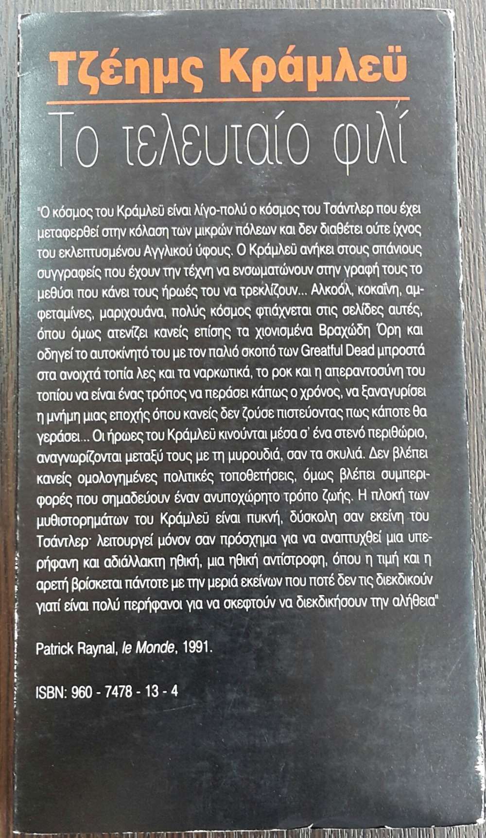 ΤΟ ΤΕΛΕΥΤΑΙΟ ΦΙΛΙ - πίξελbooks