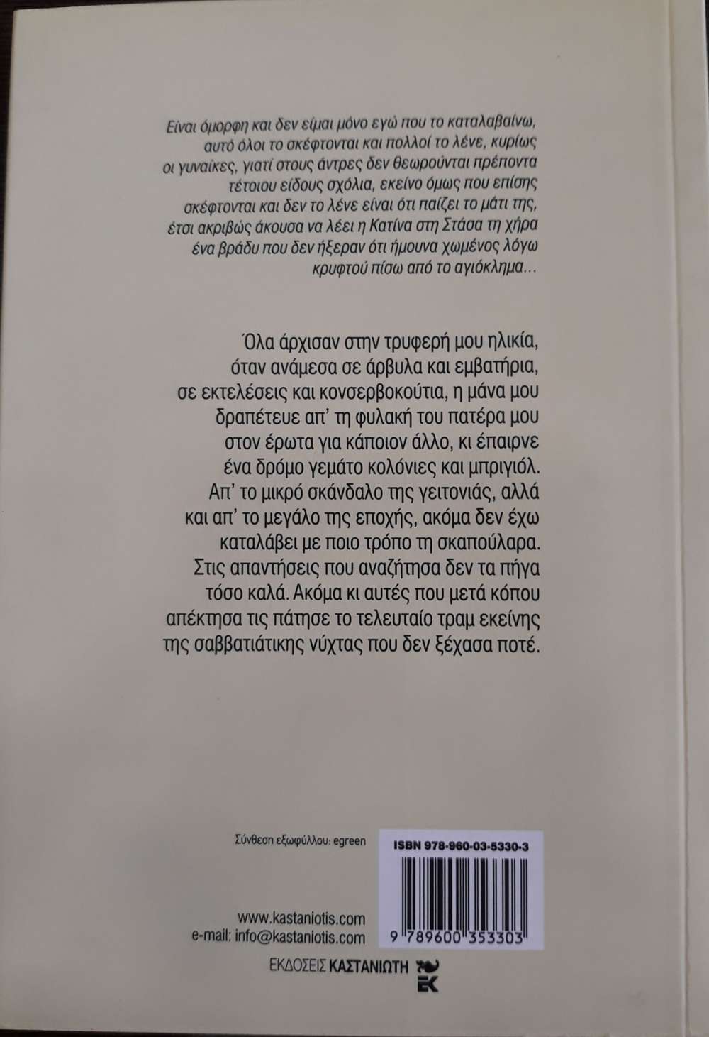 ΤΟ ΤΕΛΕΥΤΑΙΟ ΤΡΑΜ - πίξελbooks