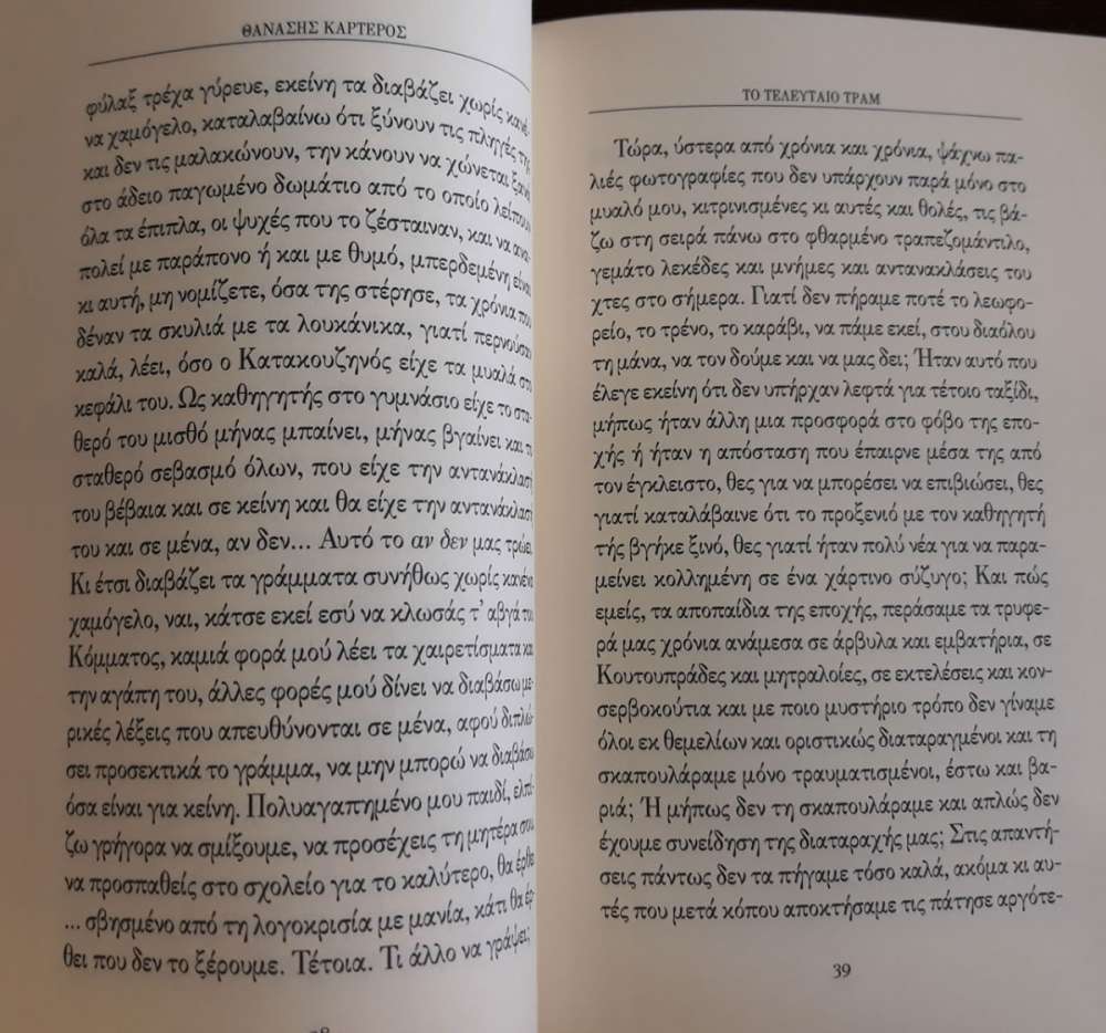 ΤΟ ΤΕΛΕΥΤΑΙΟ ΤΡΑΜ - πίξελbooks