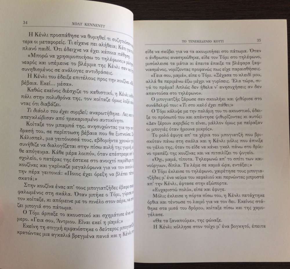ΤΟ ΤΕΝΕΚΕΔΕΝΙΟ ΚΟΥΤΙ - πίξελbooks