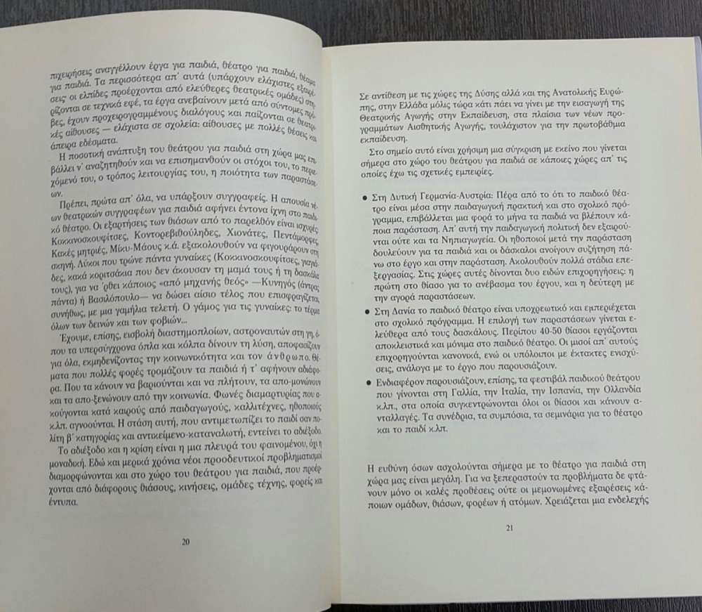 ΤΟ ΘΕΑΤΡΟ ΓΙΑ ΠΑΙΔΙΑ ΣΤΗΝ ΕΛΛΑΔΑ - πίξελbooks
