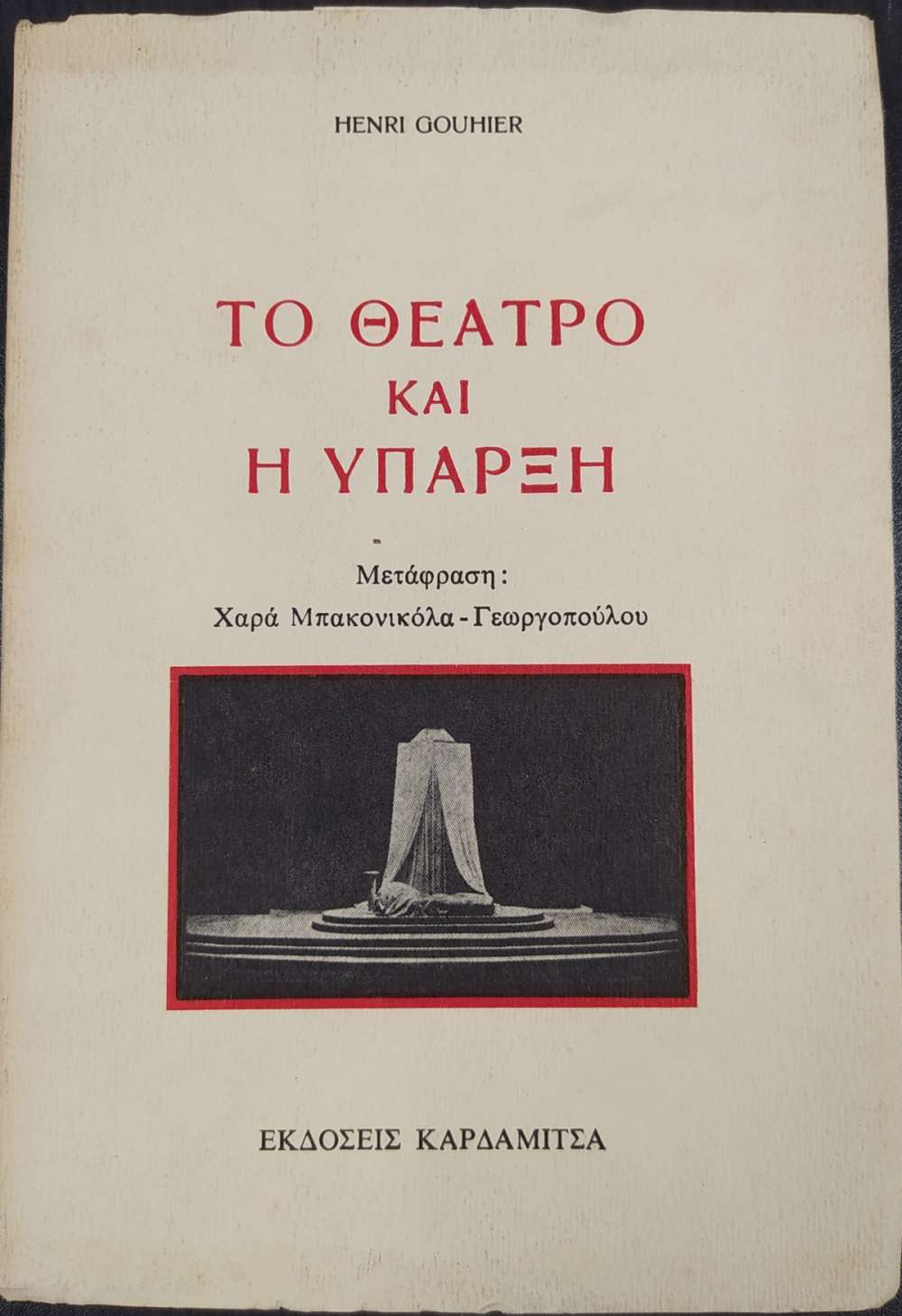 ΤΟ ΘΕΑΤΡΟ ΚΑΙ Η ΥΠΑΡΞΗ - πίξελbooks