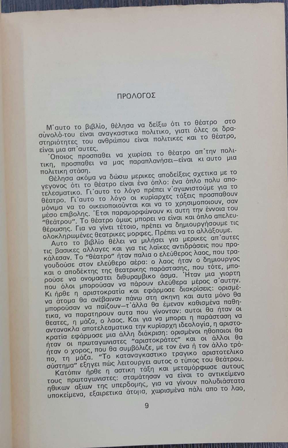 ΤΟ ΘΕΑΤΡΟ ΤΟΥ ΚΑΤΑΠΙΕΣΜΕΝΟΥ - πίξελbooks