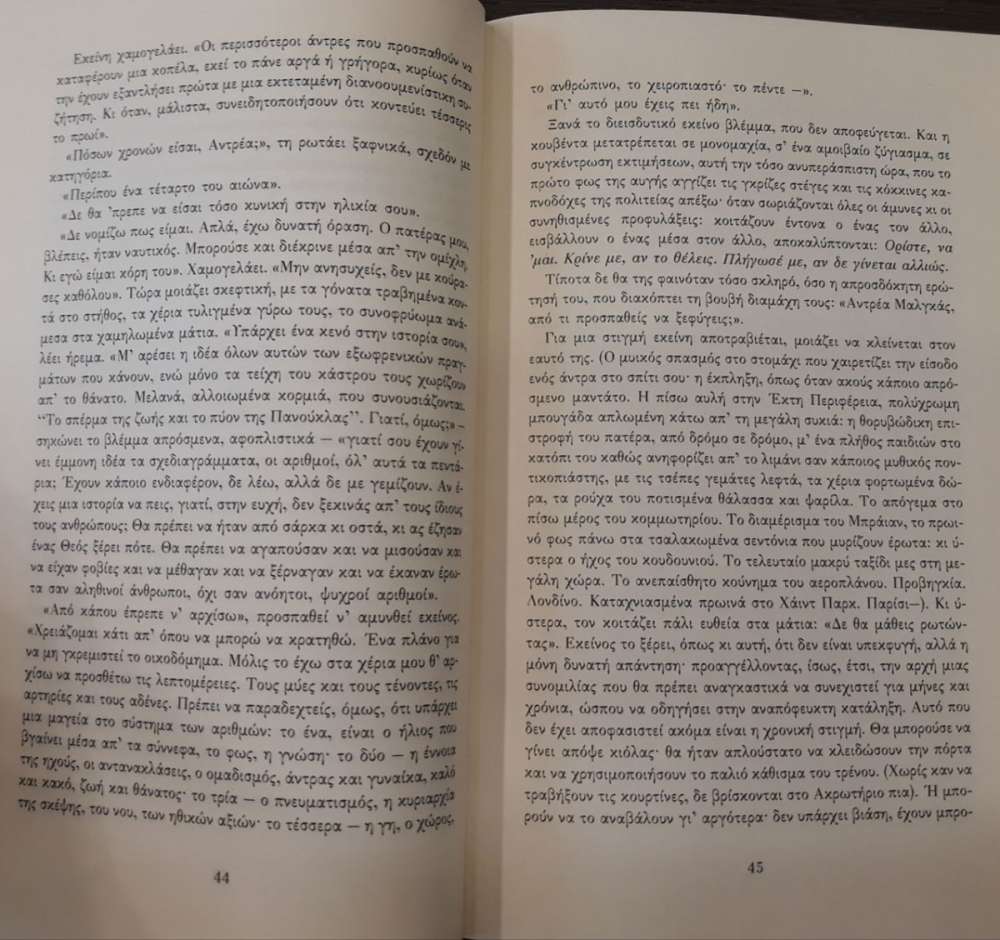 ΤΟ ΤΕΙΧΟΣ ΤΗΣ ΠΑΝΟΥΚΛΑΣ - πίξελbooks