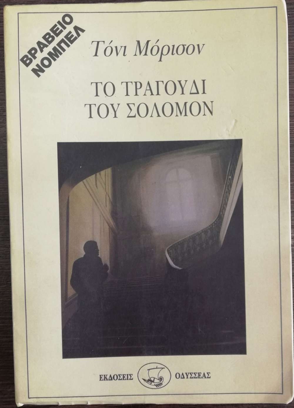 ΤΟ ΤΡΑΓΟΥΔΙ ΤΟΥ ΣΟΛΟΜΟΝ - πίξελbooks