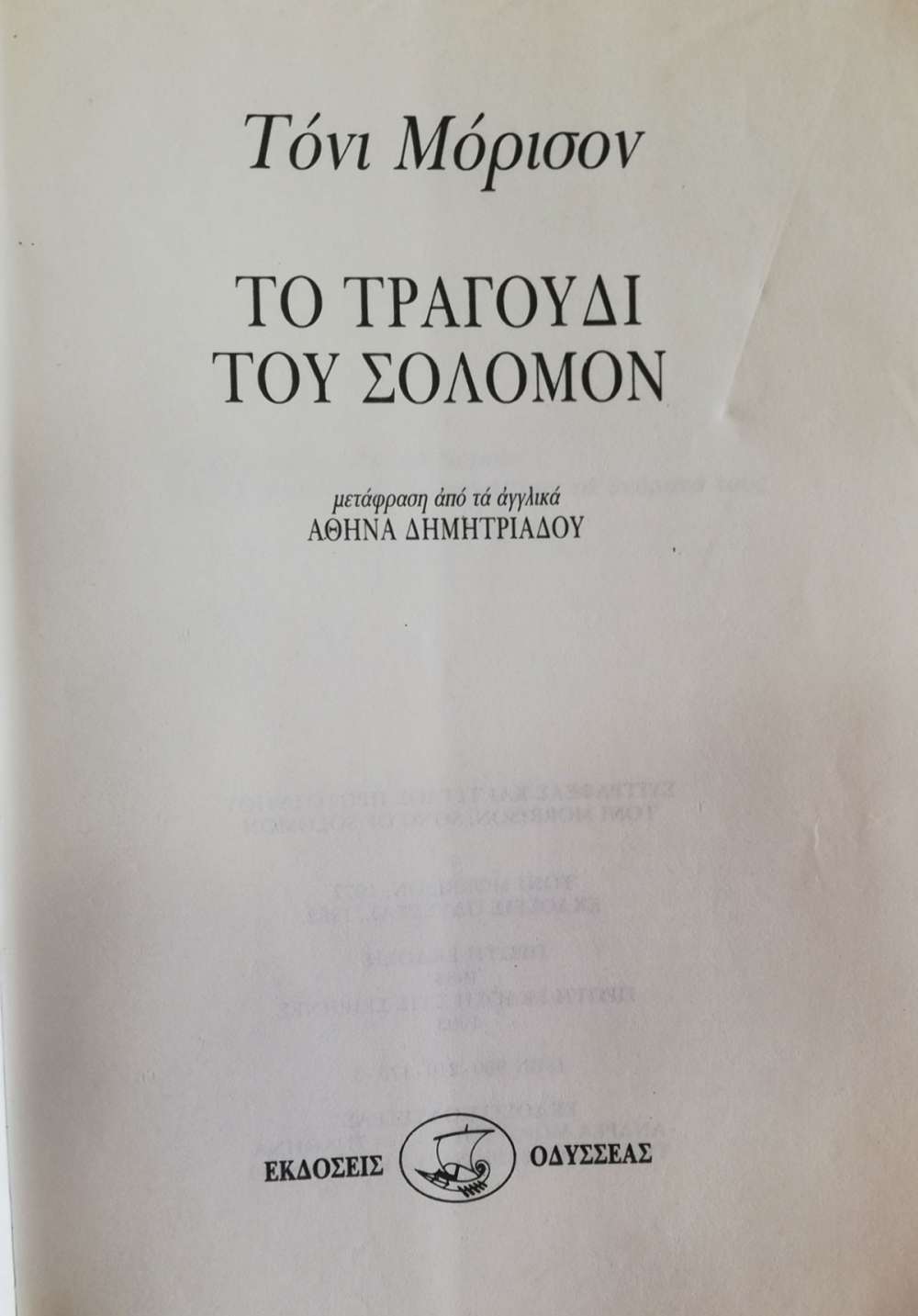 ΤΟ ΤΡΑΓΟΥΔΙ ΤΟΥ ΣΟΛΟΜΟΝ - πίξελbooks