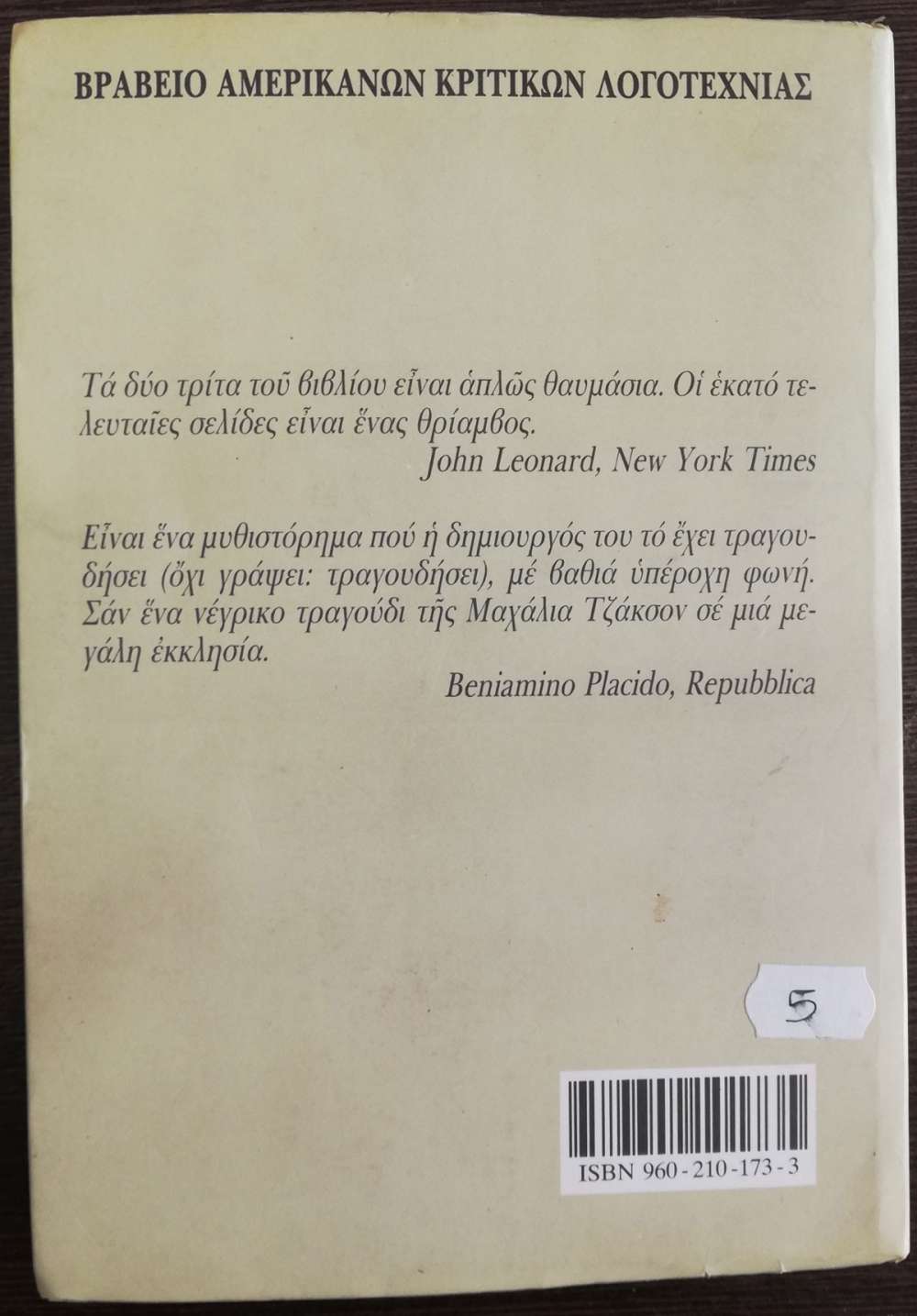 ΤΟ ΤΡΑΓΟΥΔΙ ΤΟΥ ΣΟΛΟΜΟΝ - πίξελbooks