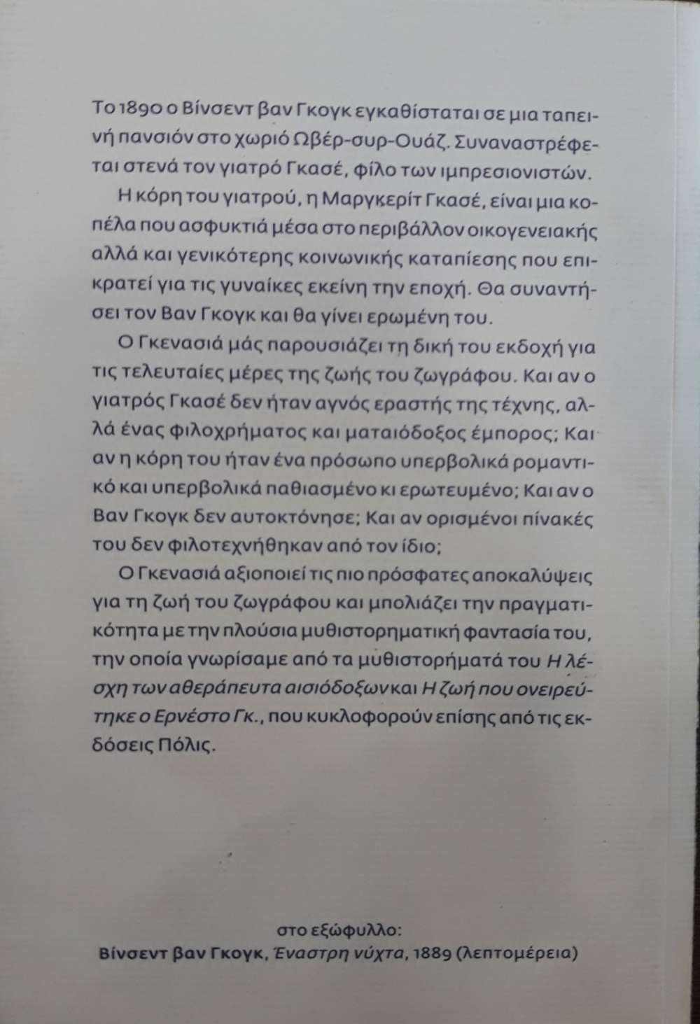 ΤΟ ΒΑΛΣ ΤΩΝ ΔΕΝΤΡΩΝ ΚΑΙ ΤΟΥ ΟΥΡΑΝΟΥ - πίξελbooks