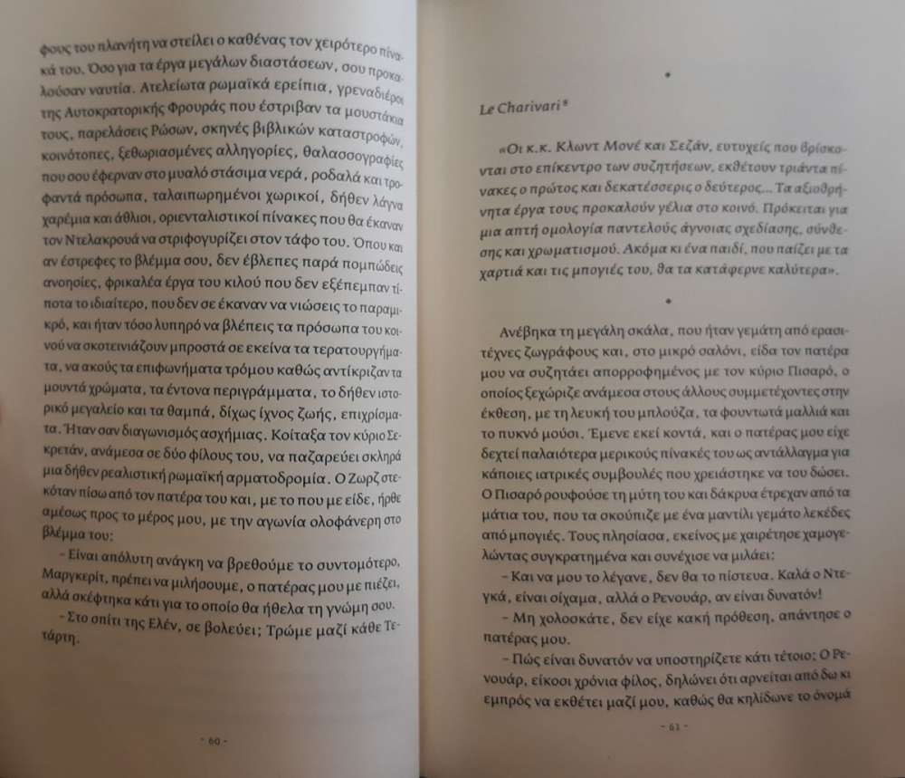 ΤΟ ΒΑΛΣ ΤΩΝ ΔΕΝΤΡΩΝ ΚΑΙ ΤΟΥ ΟΥΡΑΝΟΥ - πίξελbooks