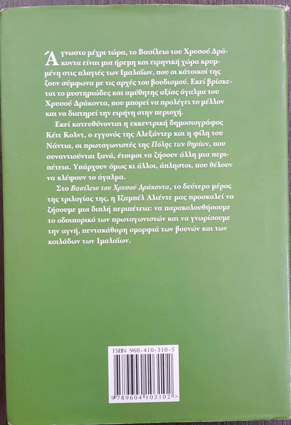 ΤΟ ΒΑΣΙΛΕΙΟ ΤΟΥ ΧΡΥΣΟΥ ΔΡΑΚΟΝΤΑ - πίξελbooks