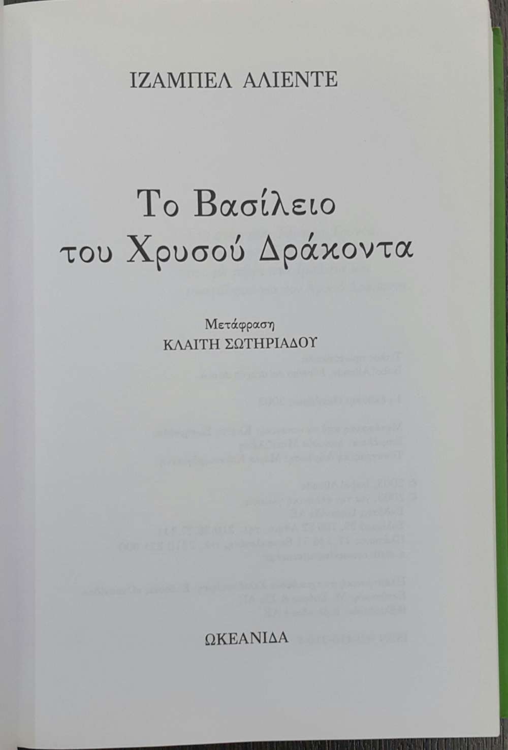 ΤΟ ΒΑΣΙΛΕΙΟ ΤΟΥ ΧΡΥΣΟΥ ΔΡΑΚΟΝΤΑ - πίξελbooks