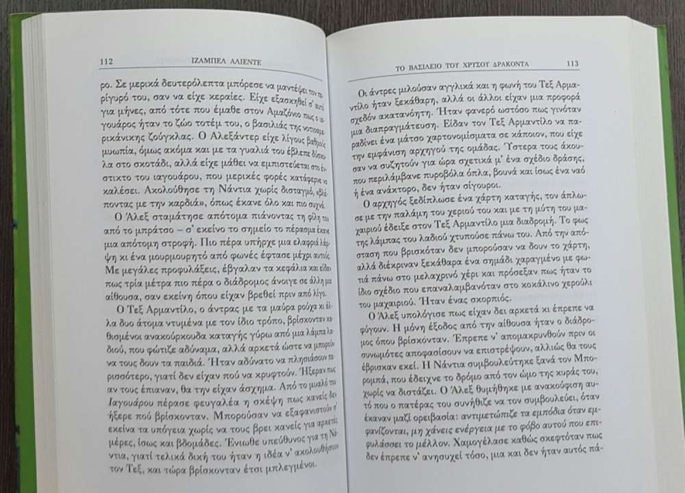 ΤΟ ΒΑΣΙΛΕΙΟ ΤΟΥ ΧΡΥΣΟΥ ΔΡΑΚΟΝΤΑ - πίξελbooks
