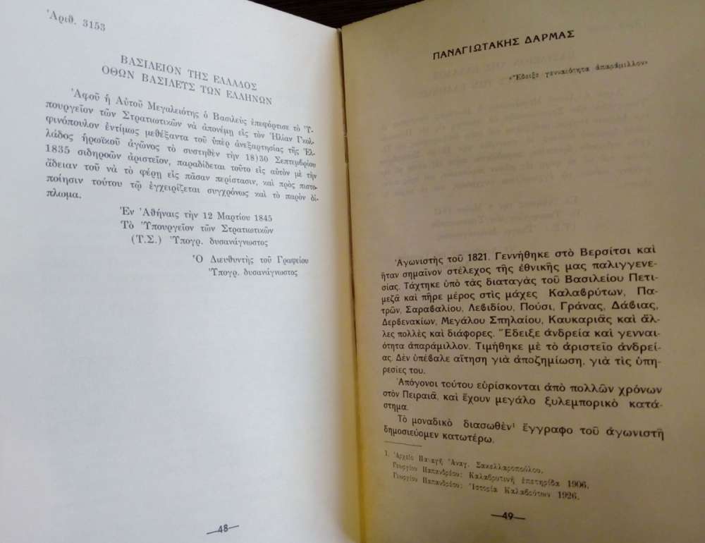 ΤΟ ΒΕΡΣΙΤΣΙ ΣΤΟΝ ΑΓΩΝΑ ΤΟΥ 1821 (ΑΓΝΩΣΤΑ ΚΕΙΜΕΝΑ ΚΑΙ ΑΛΛΑ ΕΓΓΡΑΦΑ ...